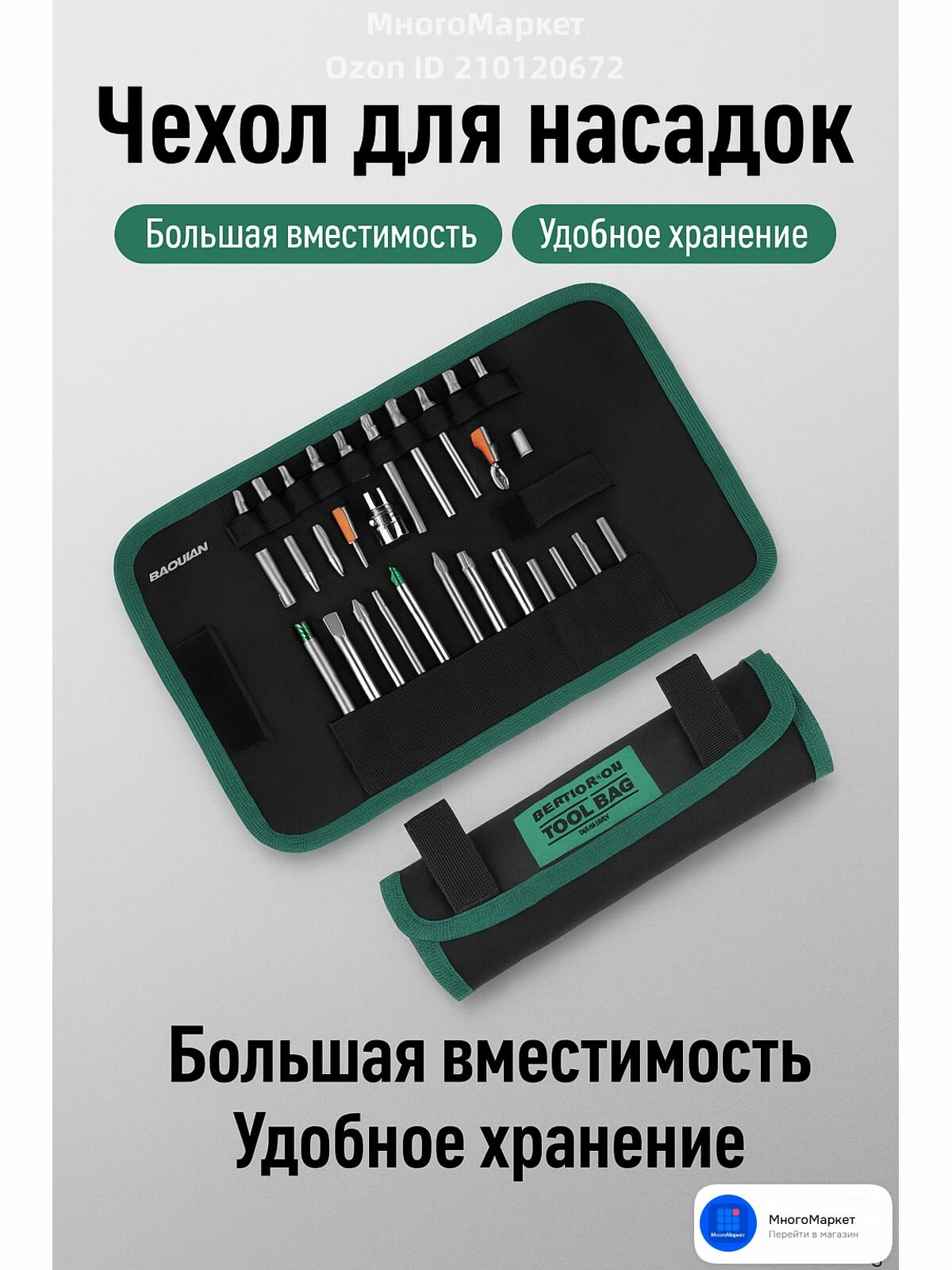 Рулонный чехол-органайзер для инструмента и бит, износостойкий, компактный, поясной, с ручкой