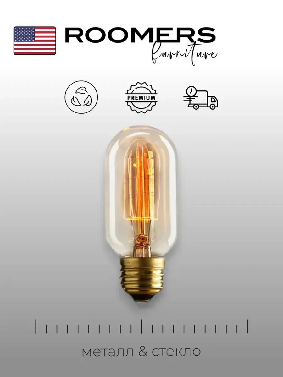 Лампа накаливания, Roomers Furniture, Нидерланды