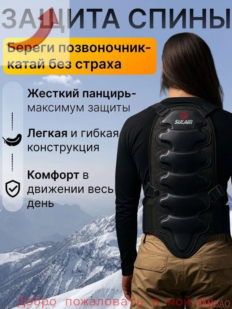 Защита спины горнолыжная, сноубордическая XL черный EVA