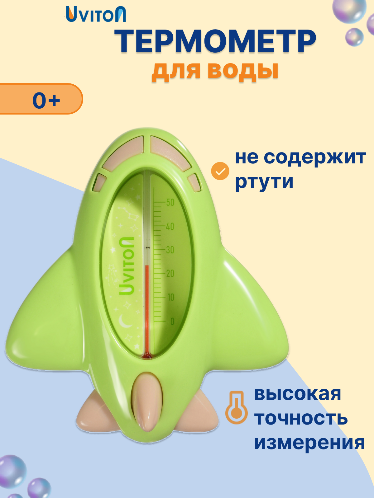 Термометр для воды для купания новорожденных Самолет от Uviton