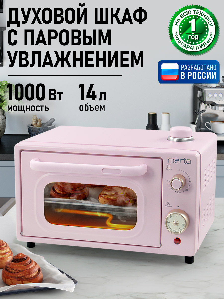 Духовка духовой шкаф мини-печь MARTA MT-EO4297A 14 литров гриль розовый опал