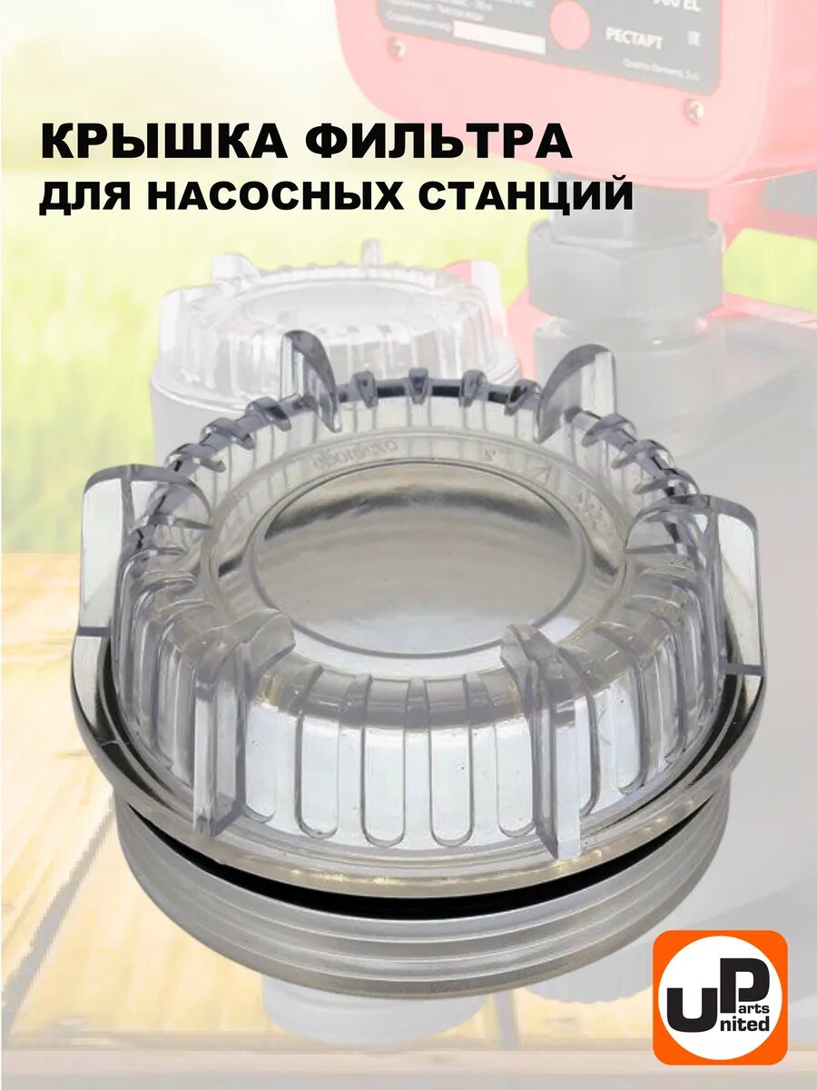 Крышка фильтра для насосной станции