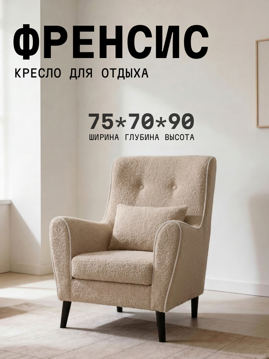 Кресло дизайнерское для дома, отдыха Френсис Ламба 3 букле 75*70*90