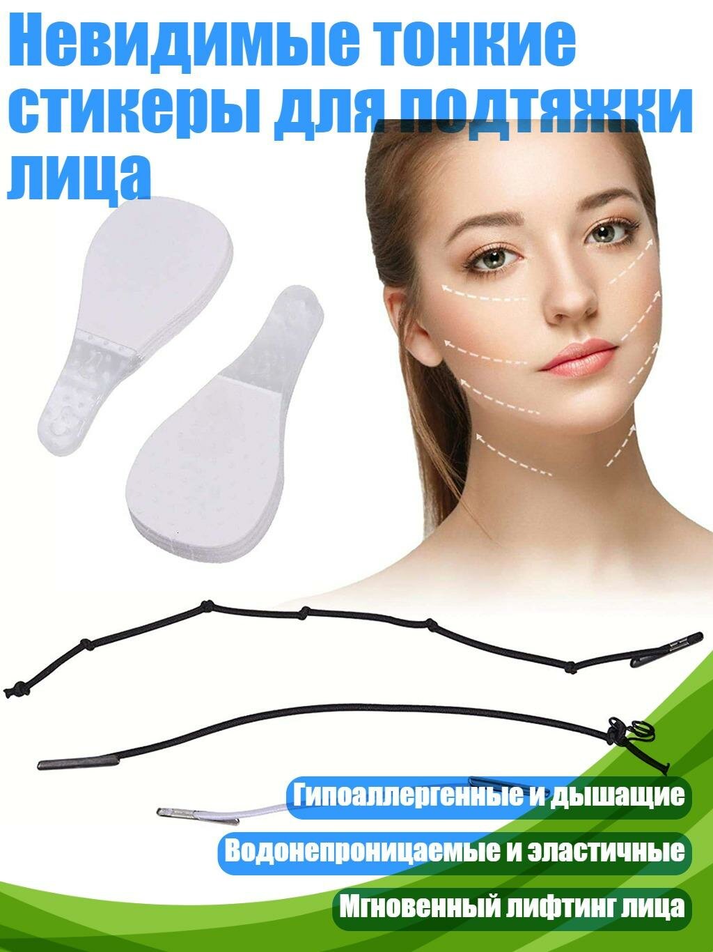 Невидимые тонкие стикеры для подтяжки лица, Прозрачный