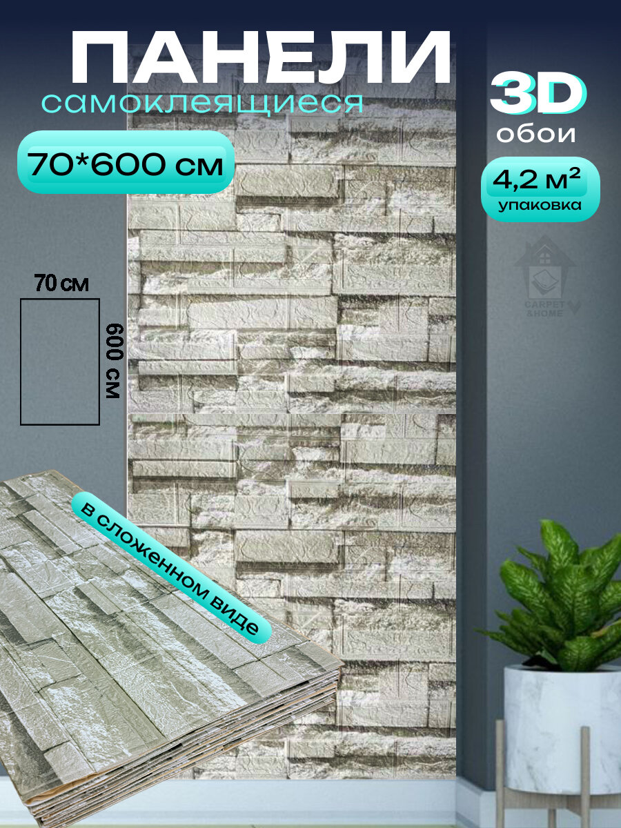 Мягкие стеновые панели в рулоне "Серебристый камень" 3D обои, 70×600 см (4,2 кв. м)