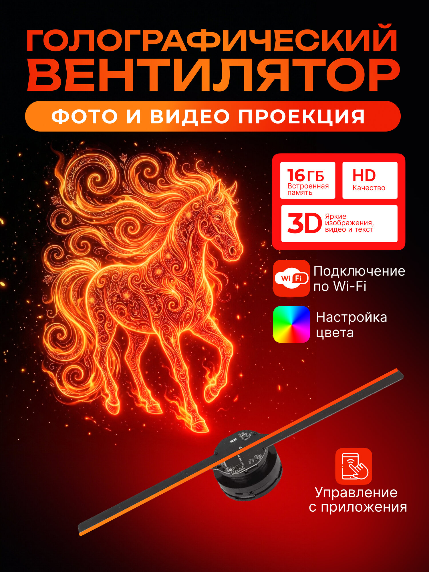 Голографический вентилятор 3Д проектор WiFi со встроенной памятью