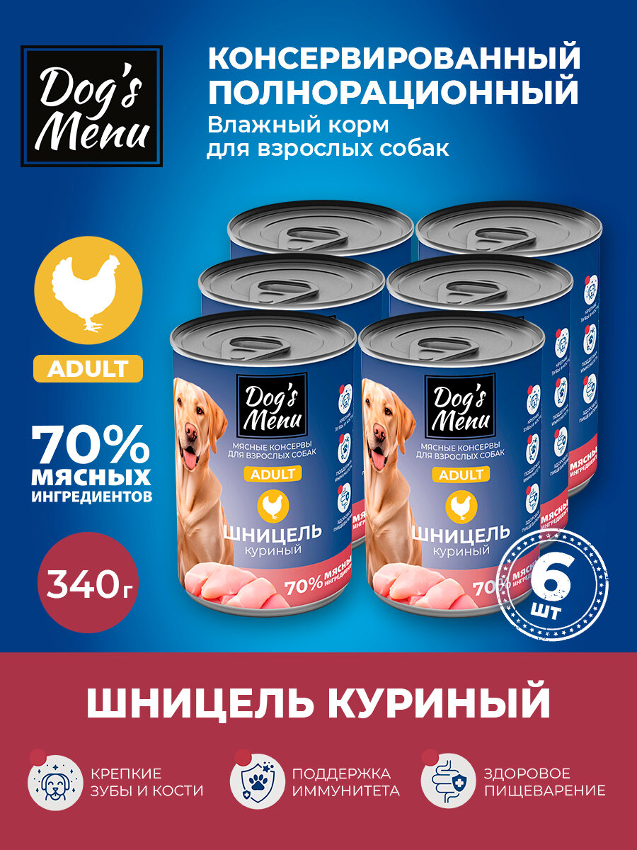 Влажный корм Dog`s Menu консервы для взрослых собак шницель куриный 340 г х 6 шт