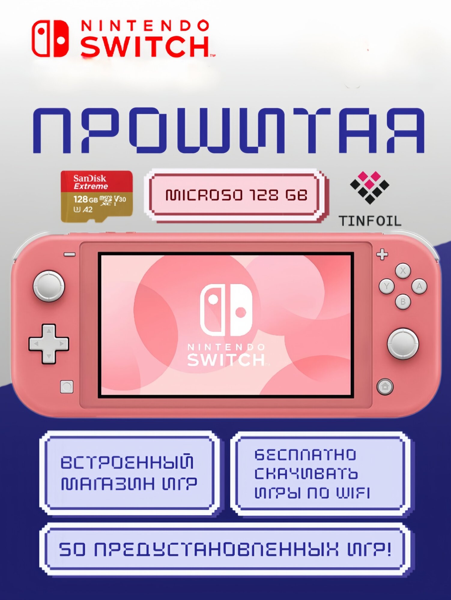Новая игровая приставка Nintendo Switch Lite 128Gb Коралловый (чип PicoFly) Прошивка Ultra 50 игр установлено