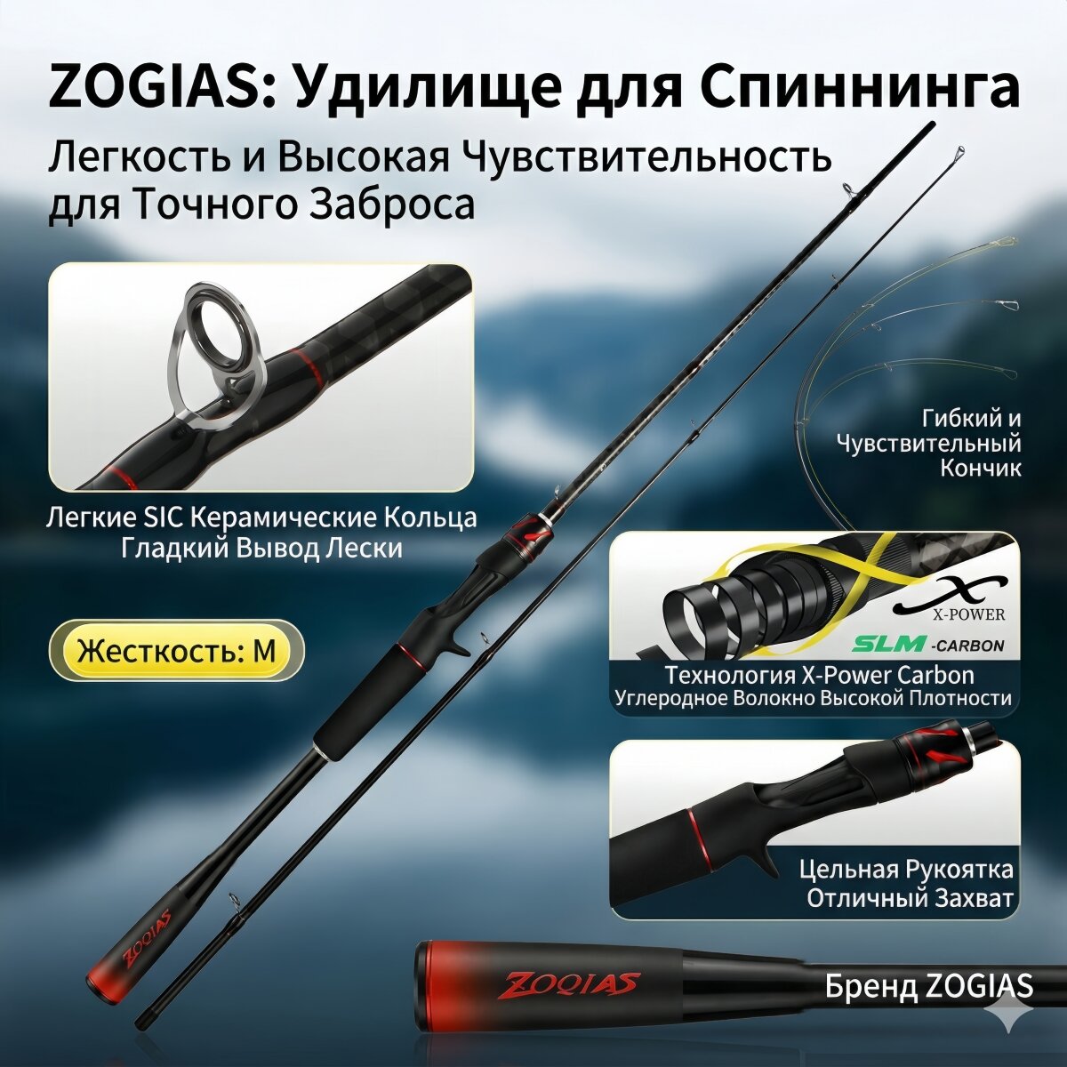Спиннинг ZOOIAS M строй карбон дальний заброс 1.8-2.7м SIC кольца, чувствительный, для щуки окуня судака, штекер