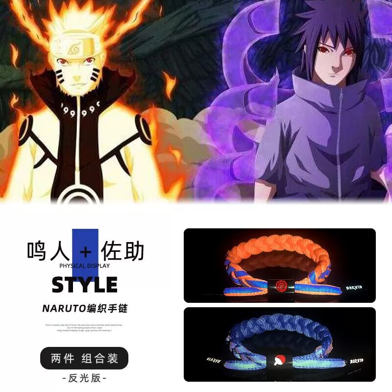 Голографический браслет Наруто и Саске из Наруто в паре для фанатов