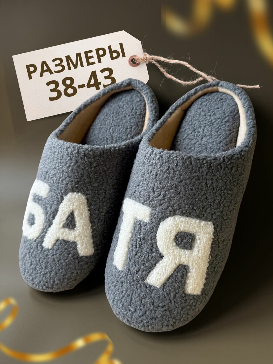 Тапочки