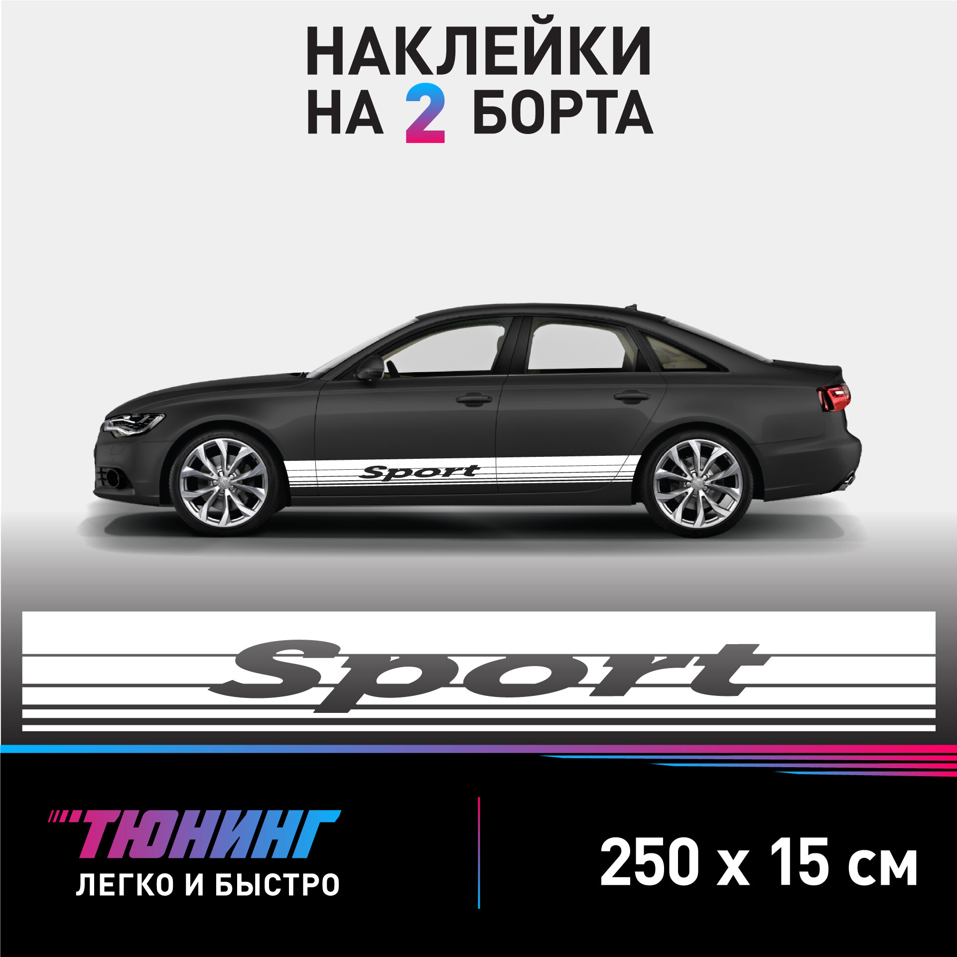 Наклейки на автомобиль Audi Sport - аксессуары Ауди