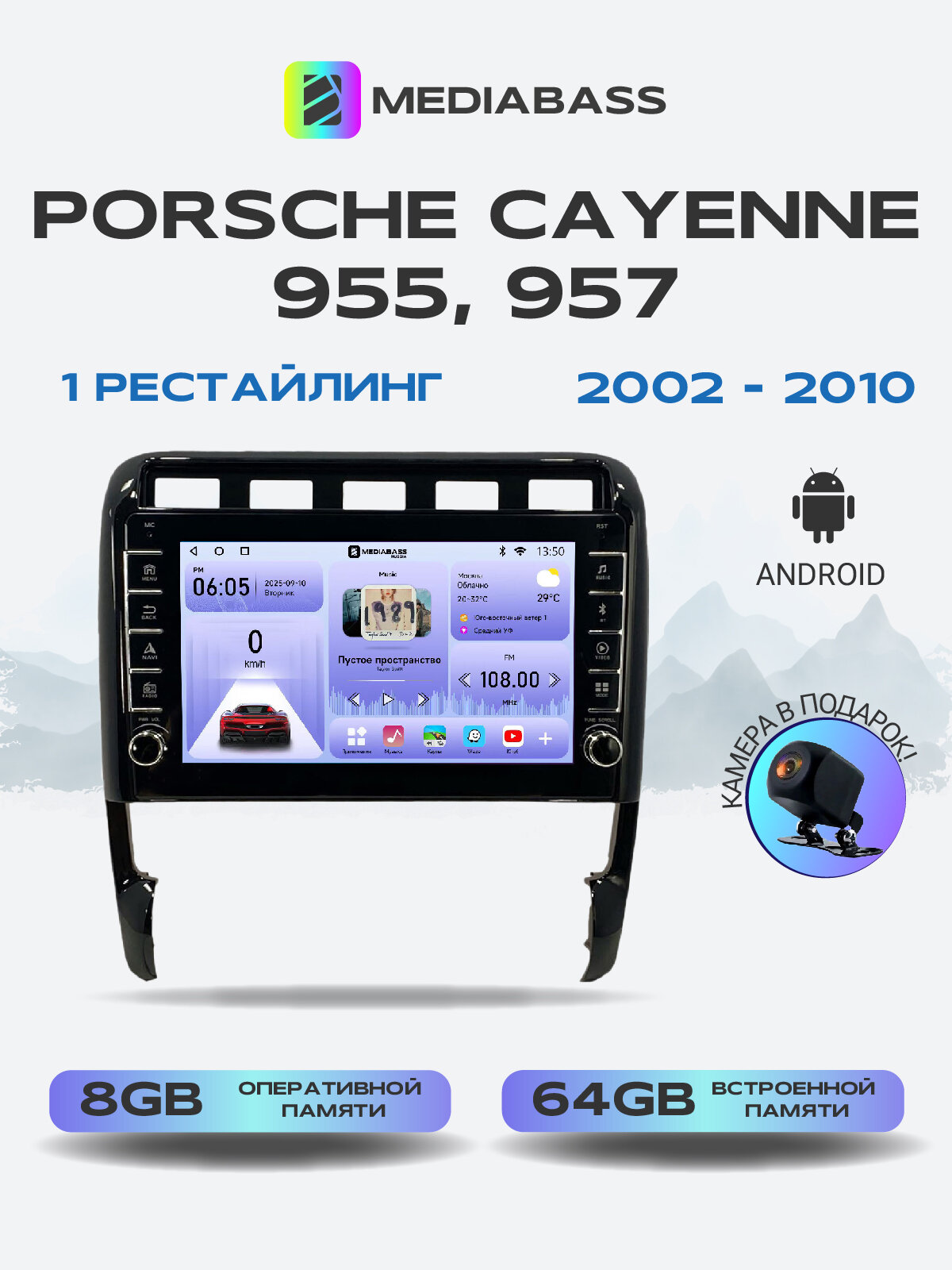 Магнитола для Porshe Cayene 2002-2010. Андроид магнитола, 8/64ГБ. Порш Кайен