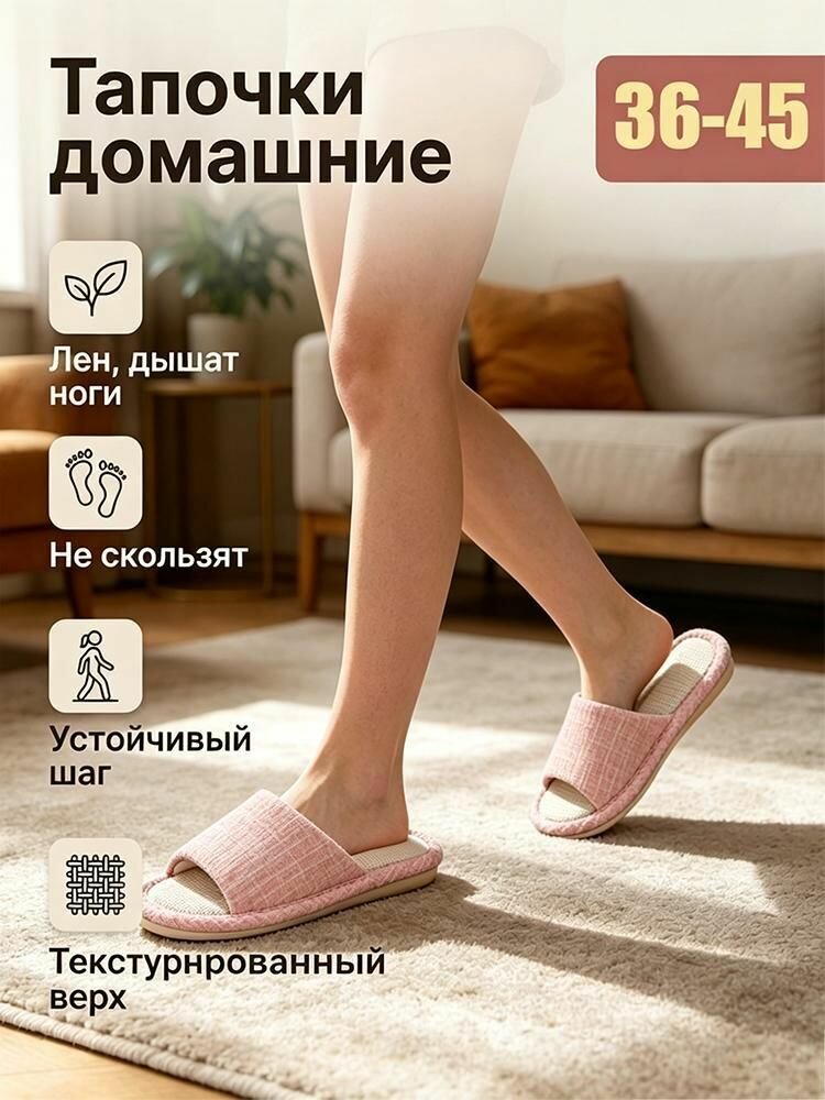 Тапочки