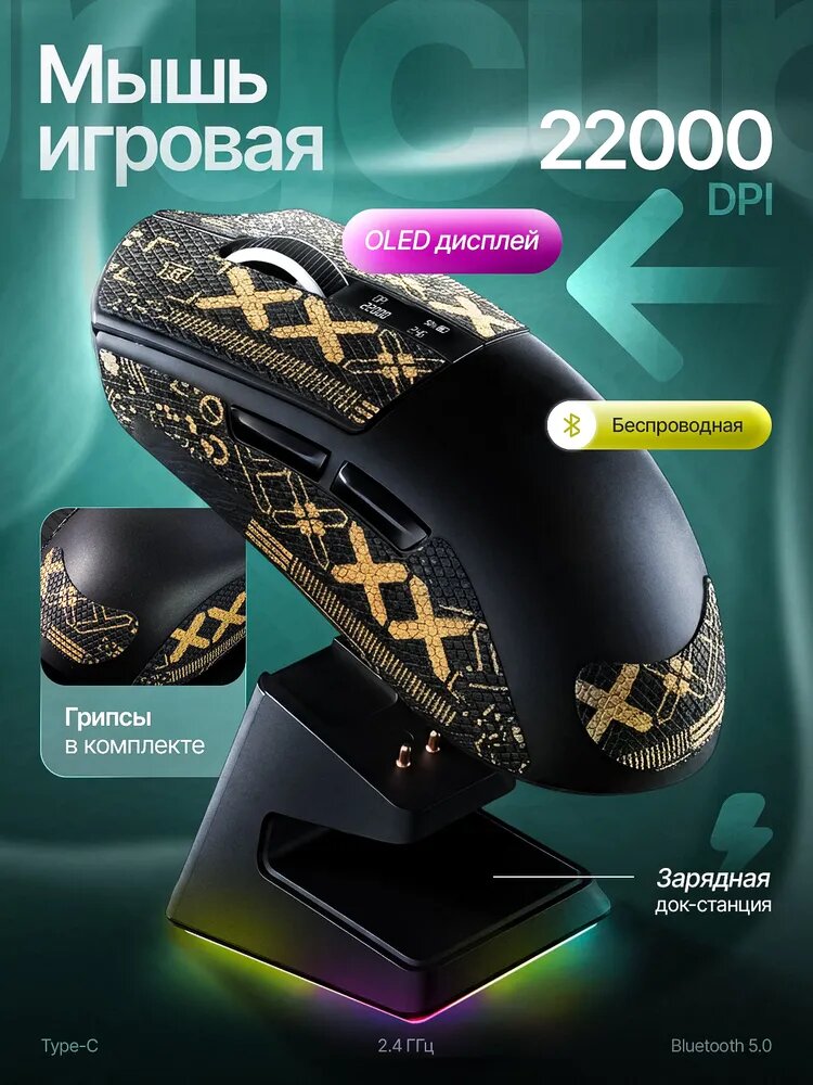 Мышь беспроводная игровая для ноутбука / Мышка беспроводная игровая для компьютера bluetooth 5.0 2.4G Furycube