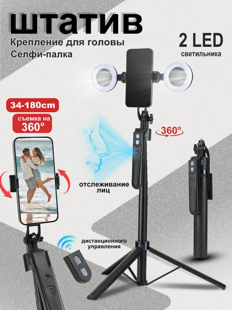 Штатив для телефона умный с пультом и слежением.8в1 настольный/напольный панорамная съемка.1.8M.