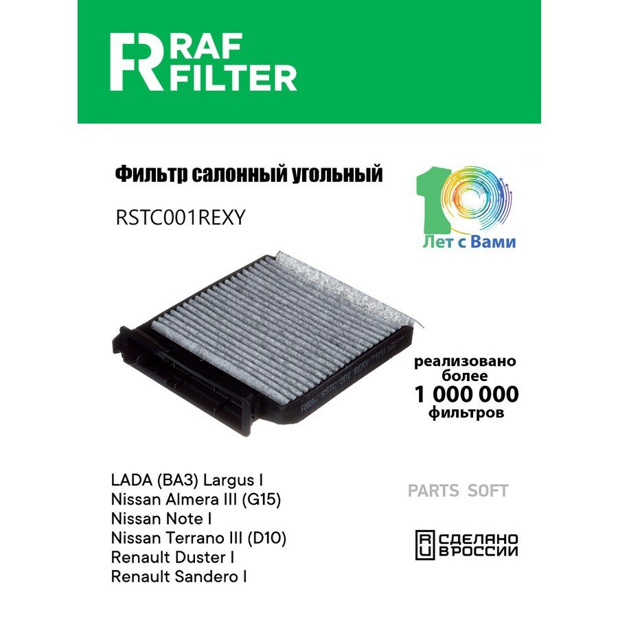 Фильтр салона от официального дистрибьютора, RAF-FILTER, артикул RSTC001REXY