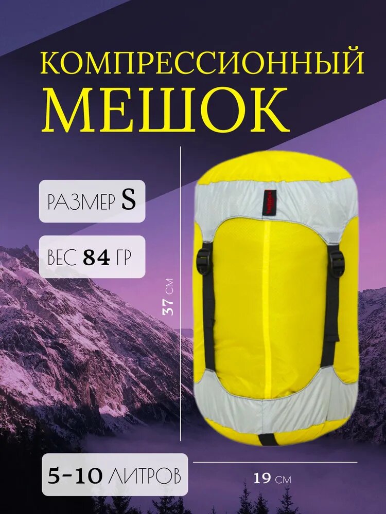 Мешок компрессионный, объем: 10 л