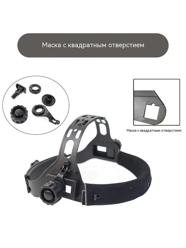 Оголовье сварочной маски