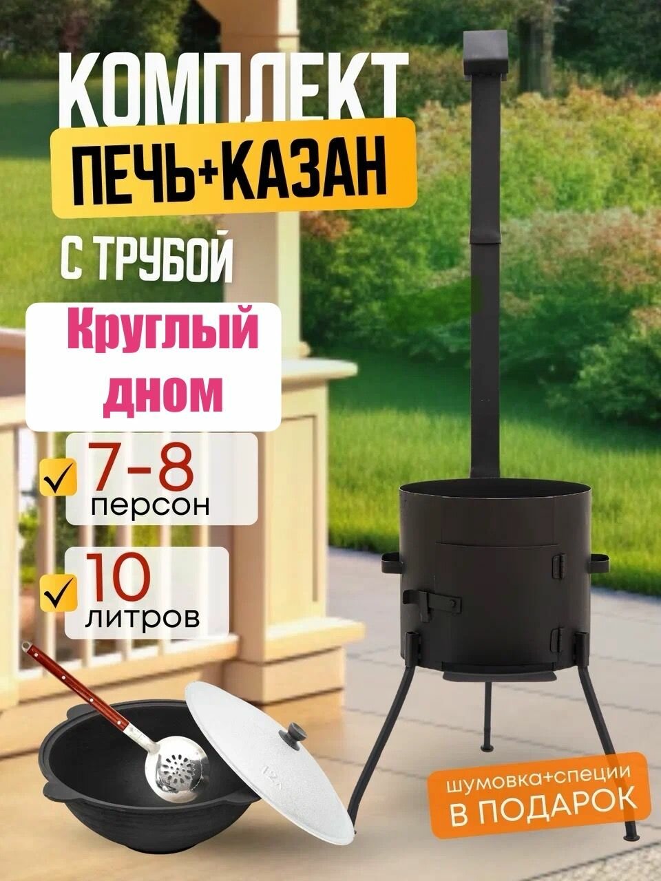 Казан, 10 л
