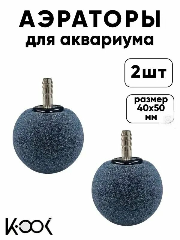 Аэратор для аквариума 40х50 мм с двумя воздушными камнями распылитель воздуха для насыщения воды кислородом