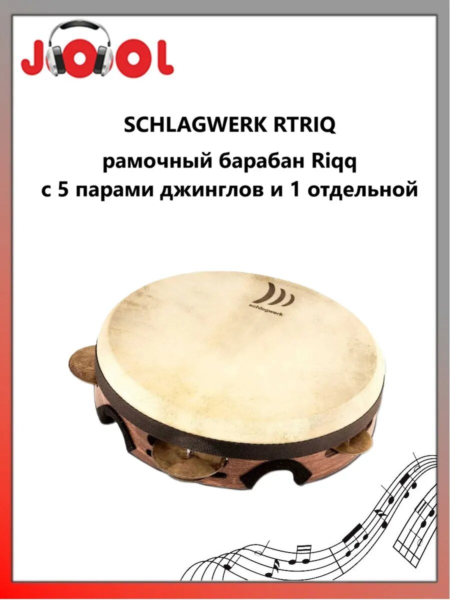 SCHLAGWERK RTRIQ - рамочный барабан Riqq