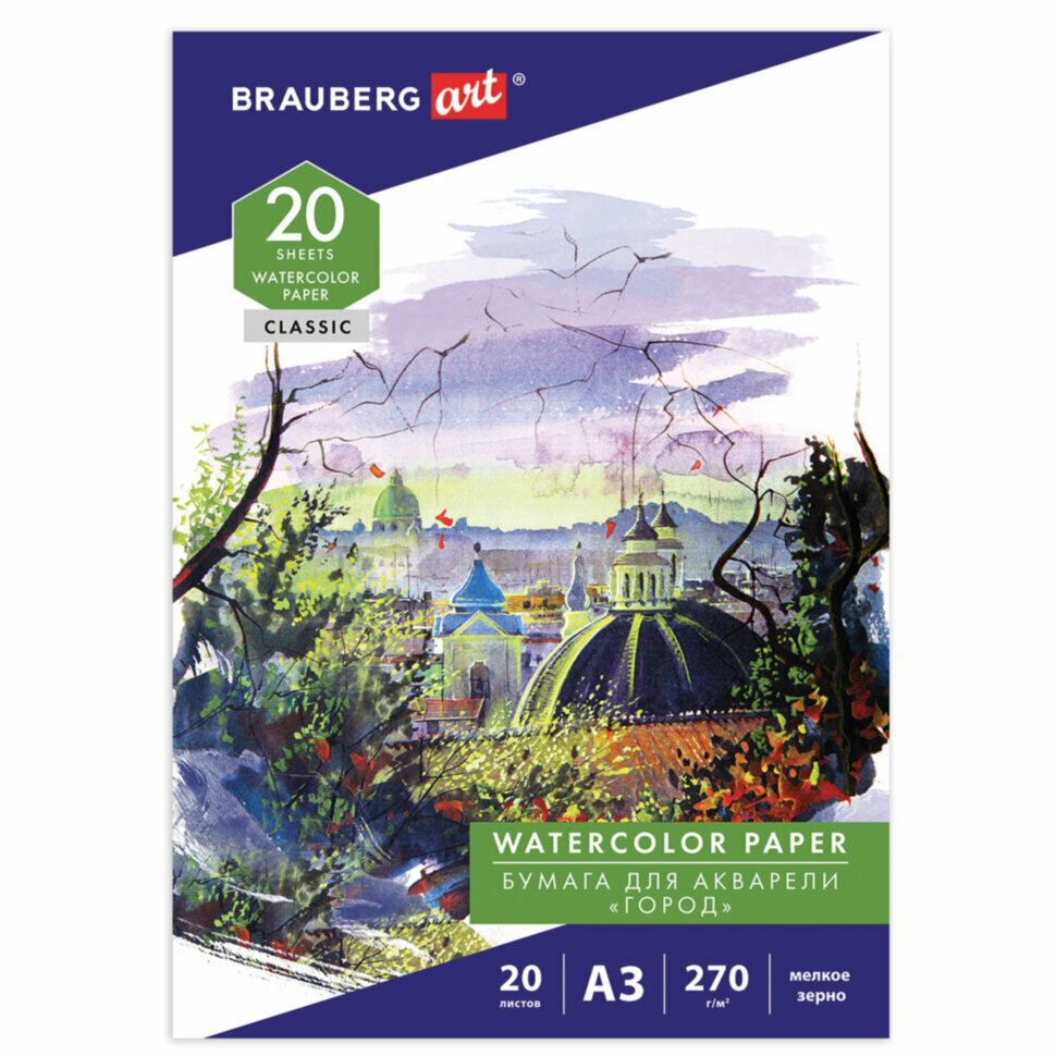 Папка для акварели большая А3, 20 л, 270 г/м2, мелкое зерно, BRAUBERG ART CLASSIC, "Город", 114400, 114400