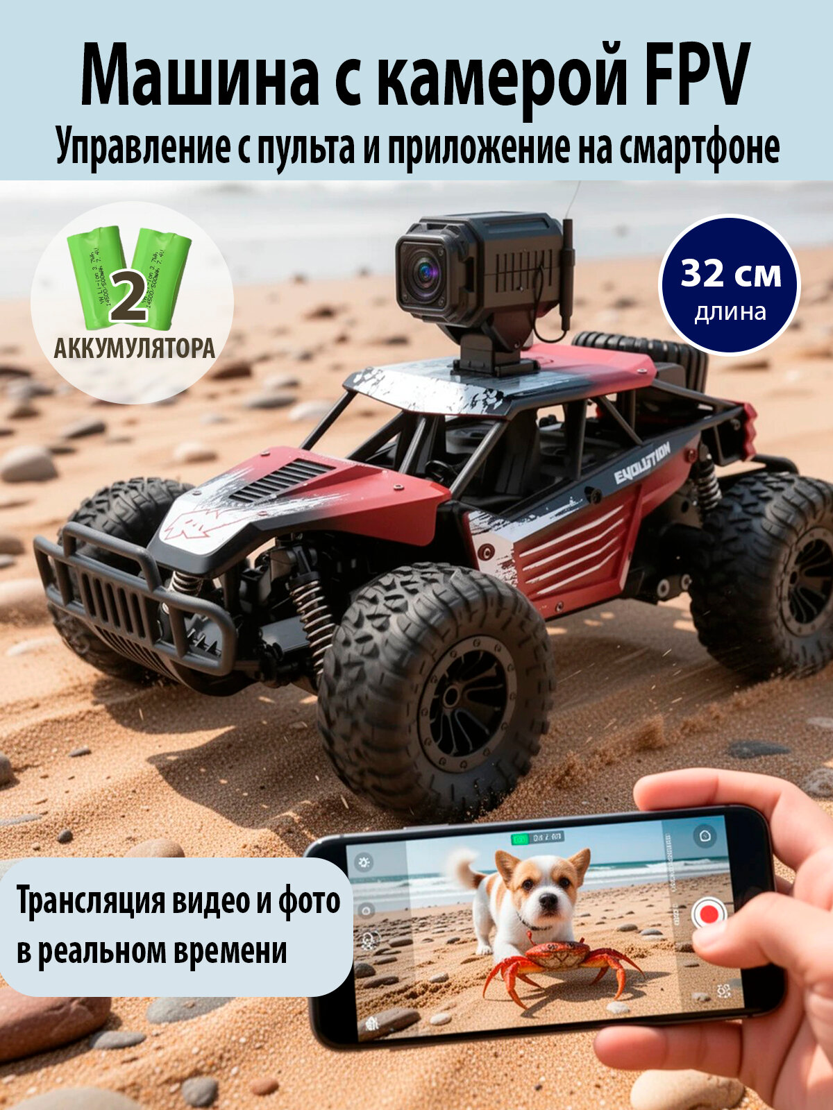 Машинка на пульте управления с камерой FPV Wi-Fi. Два Аккумулятора. Цвет красный