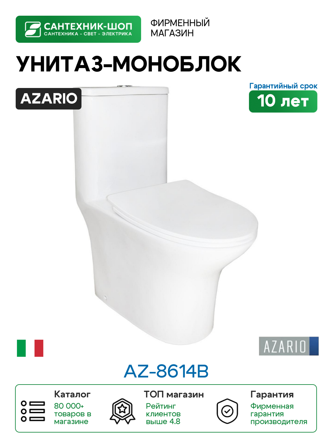 Унитаз биде Azario AZ-8614B цвет Белый с сиденьем Микролифт