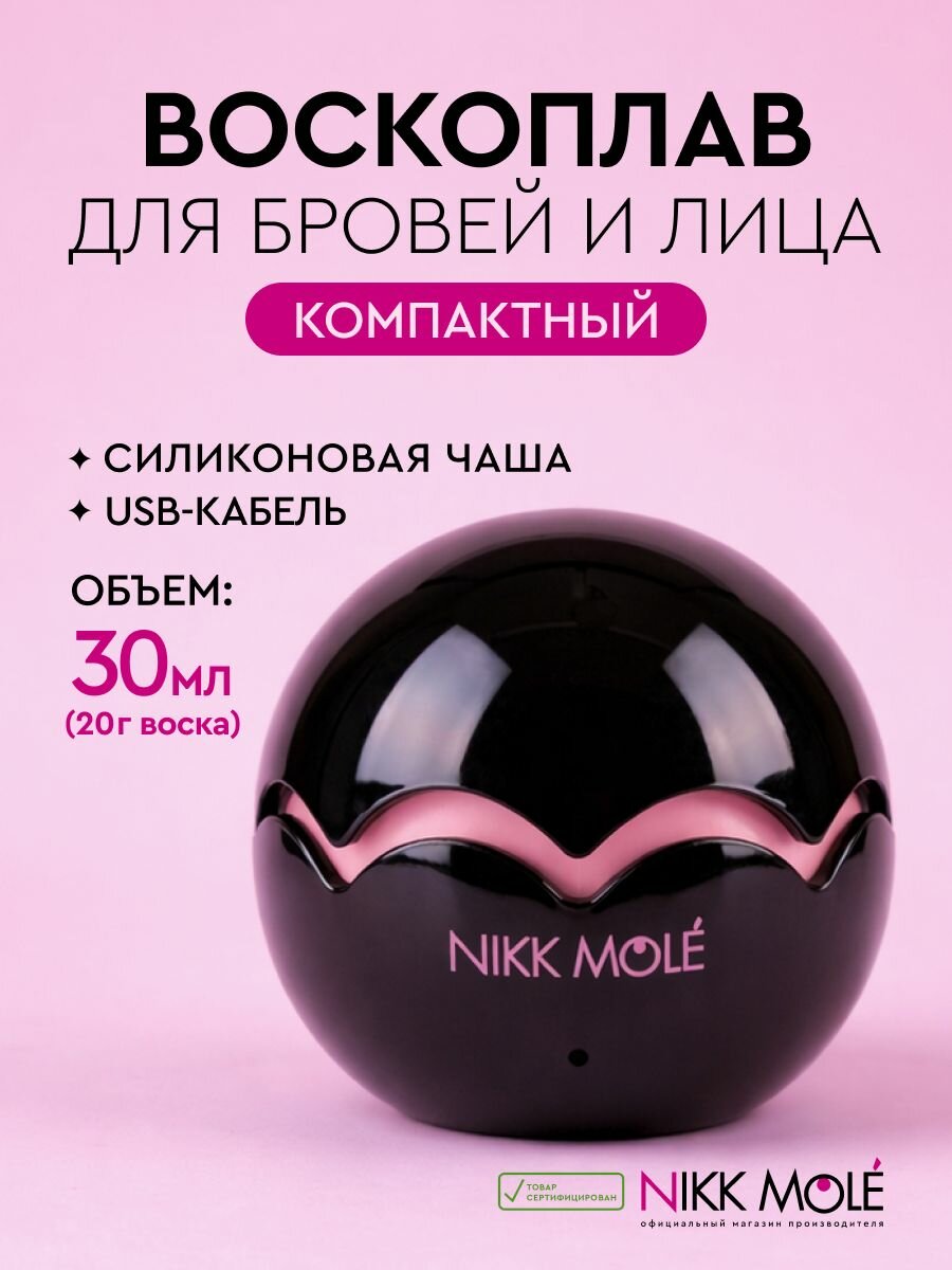 Воскоплав компактный