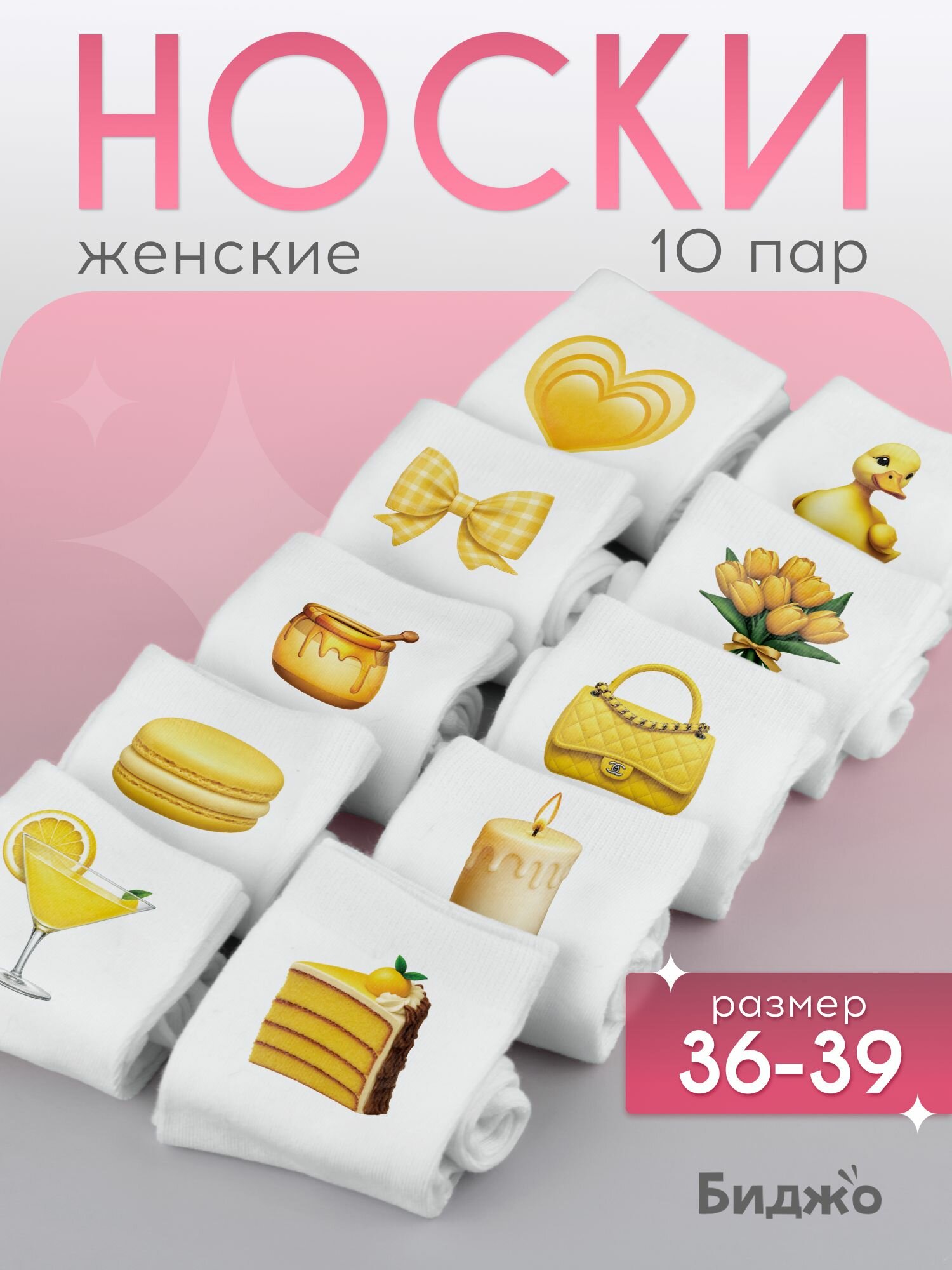 Носки