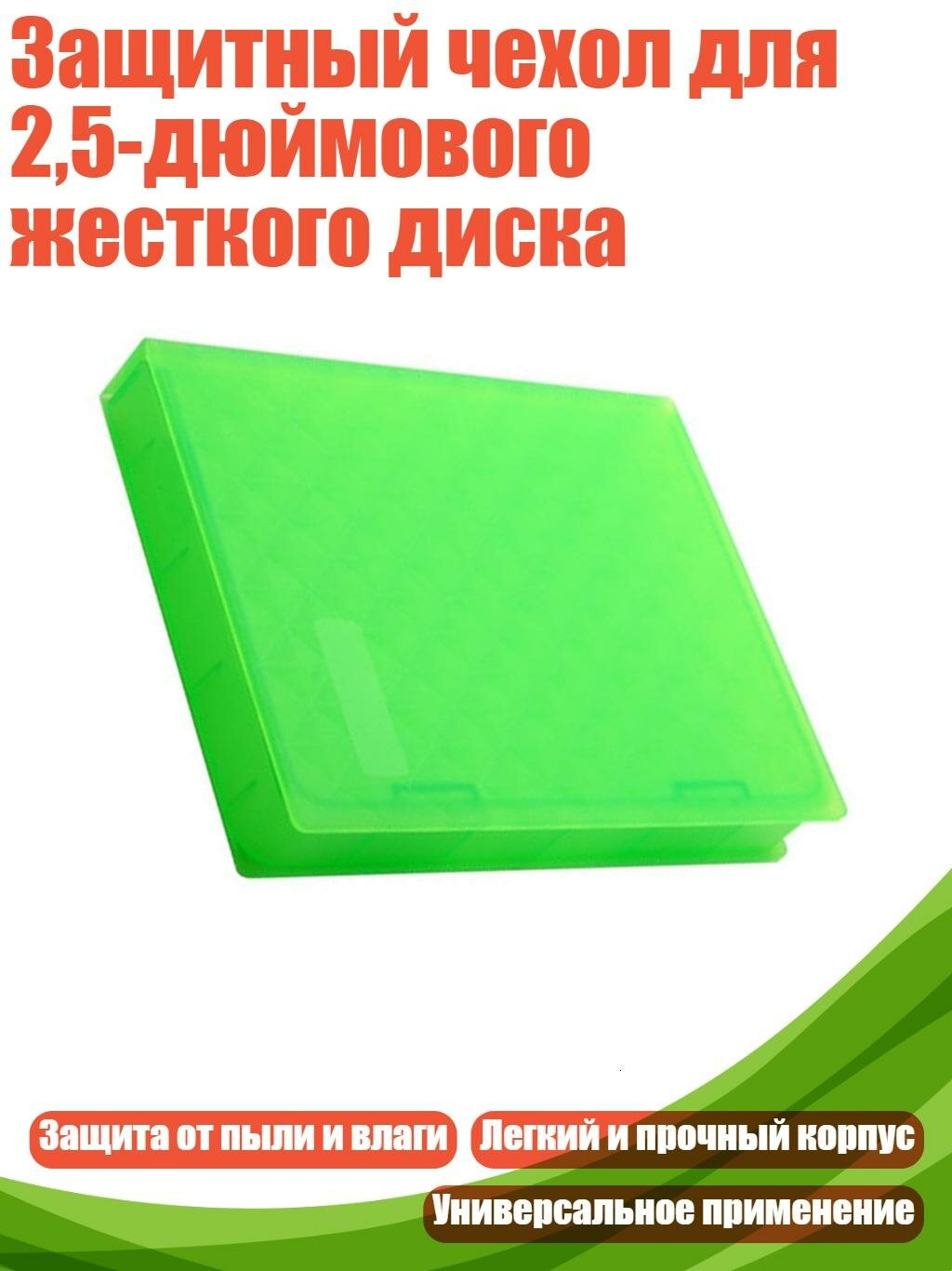 Защитный чехол для 2,5-дюймового жесткого диска, Зеленый
