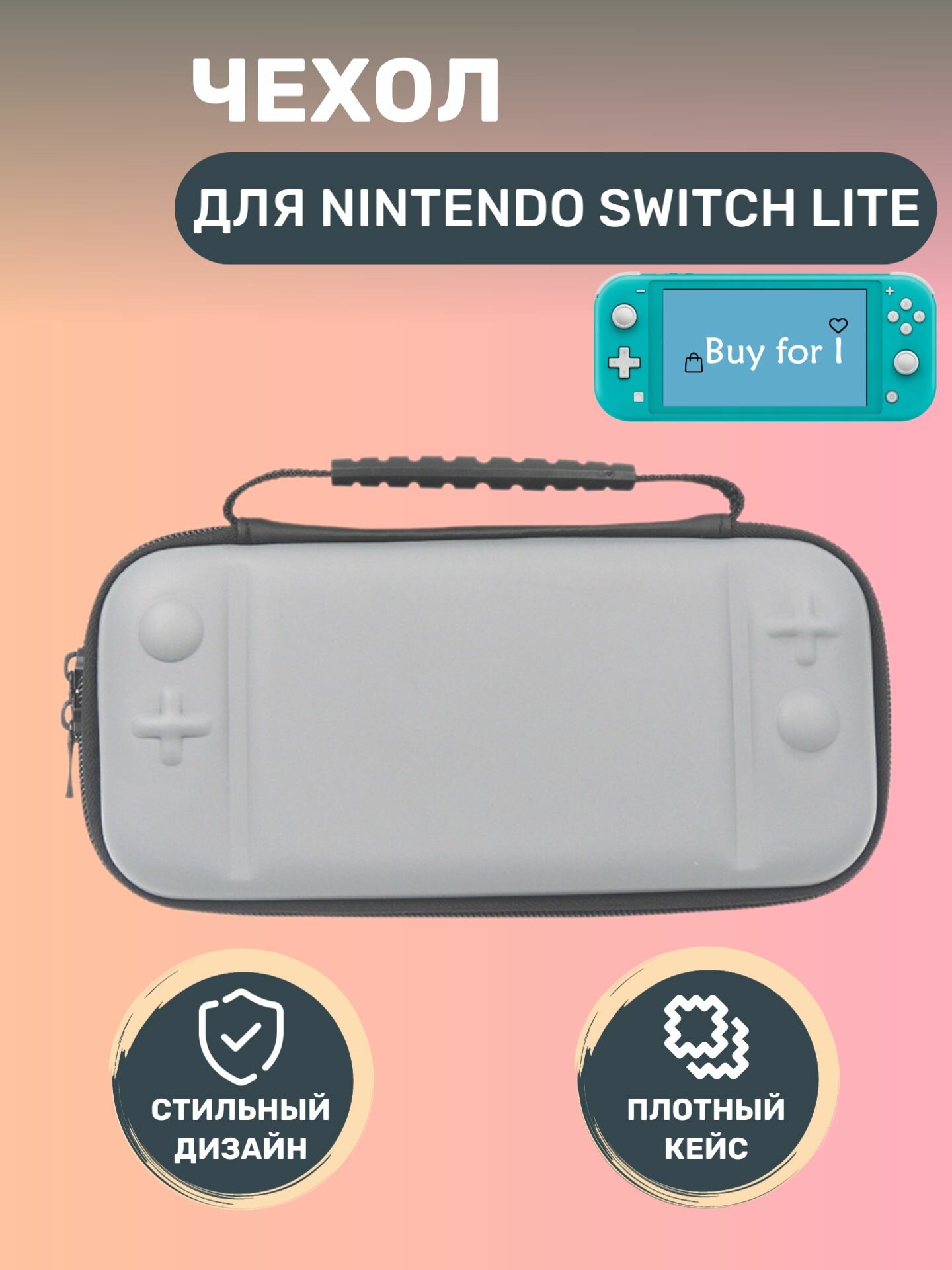 Чехол для Nintendo Switch Lite