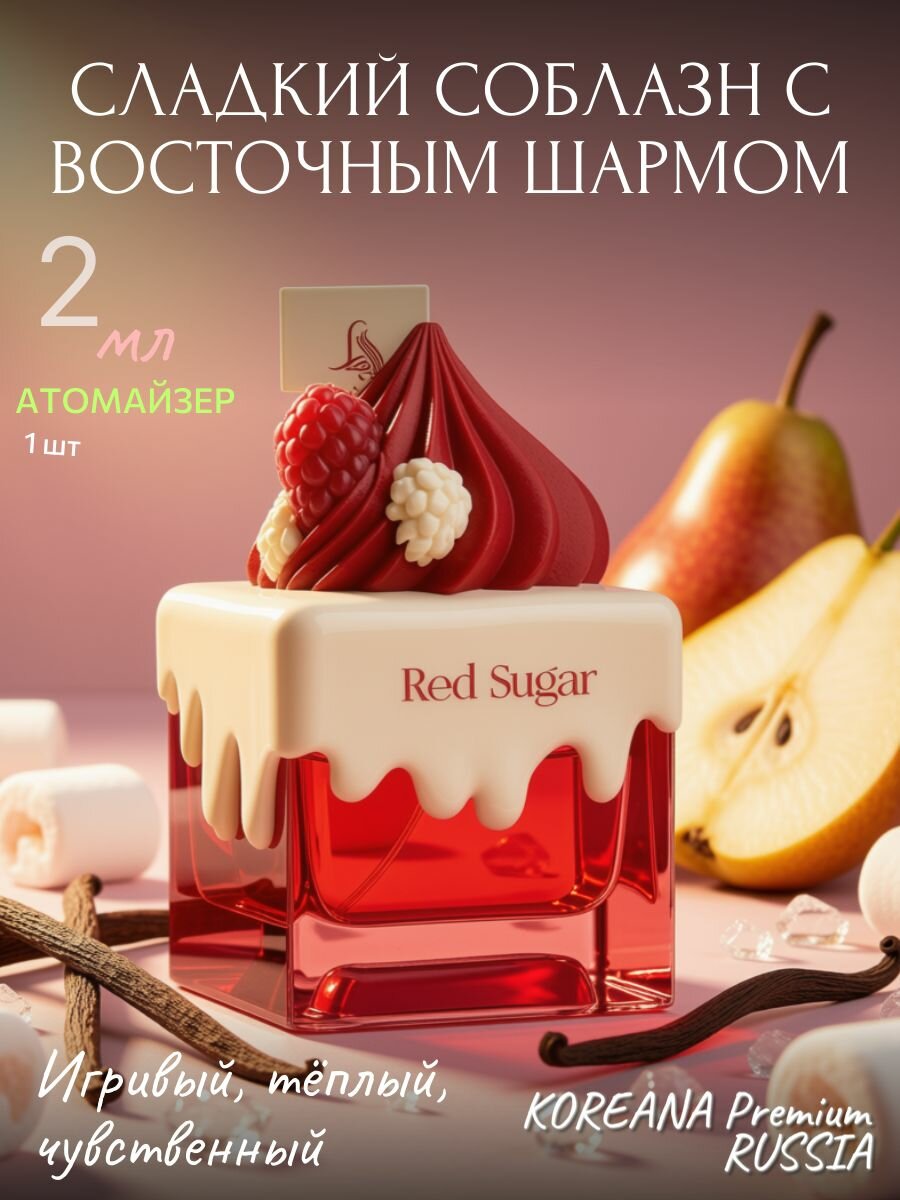 Al Absar Парфюмерная вода Red Sugar 2 мл