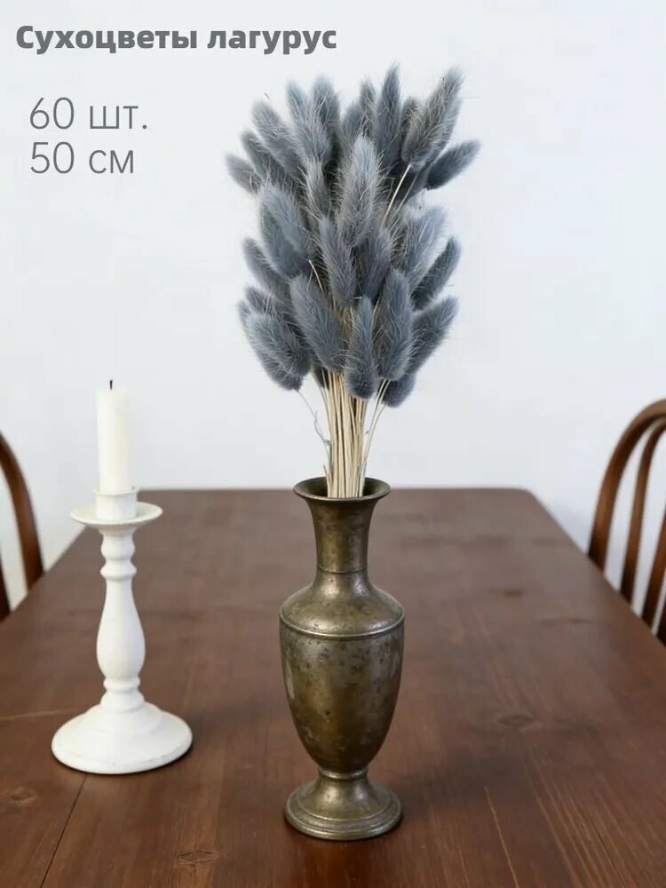 Сухоцветы Лагурус, 50 см, 80 гр, 60 шт