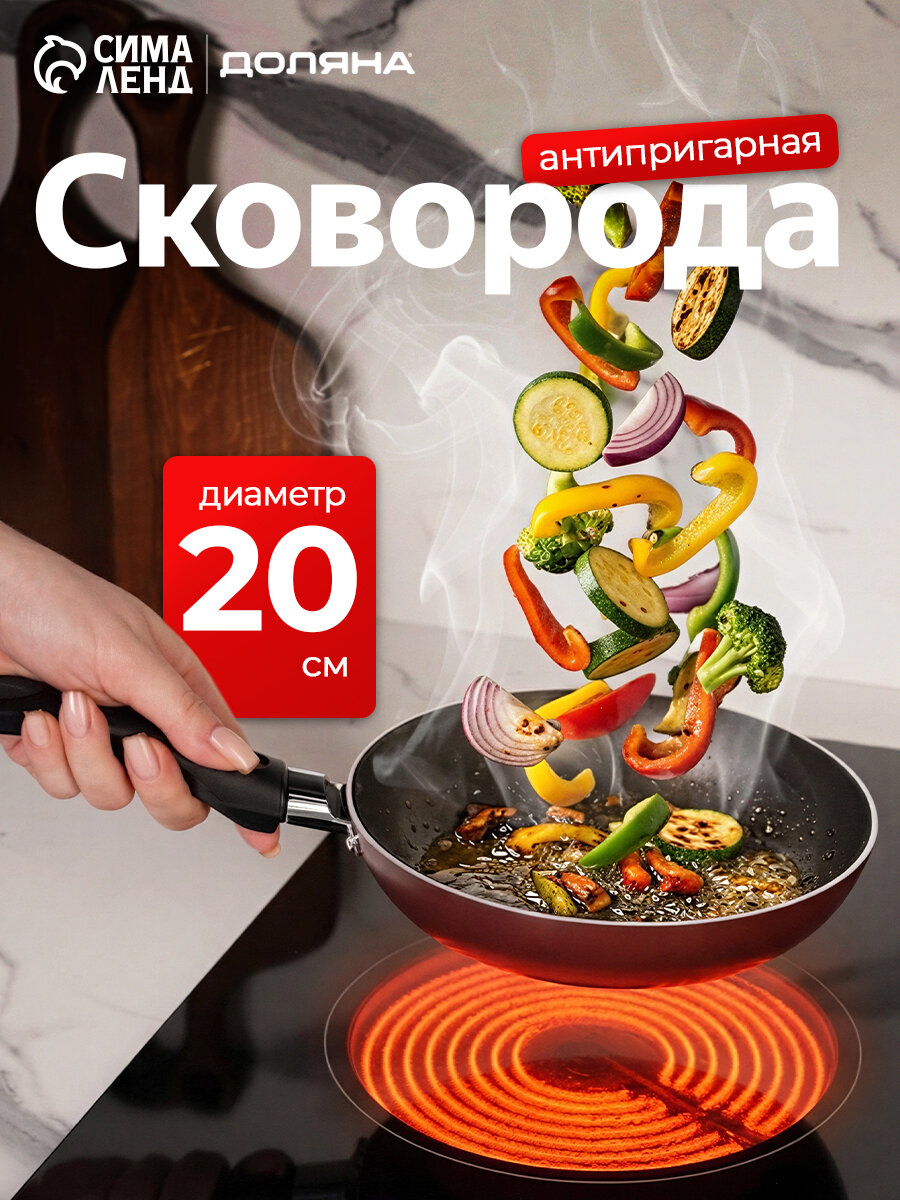 Сковорода антипригарная Доляна Promo, алюминий, d=20 см, пластиковая ручка, цвет бордовый