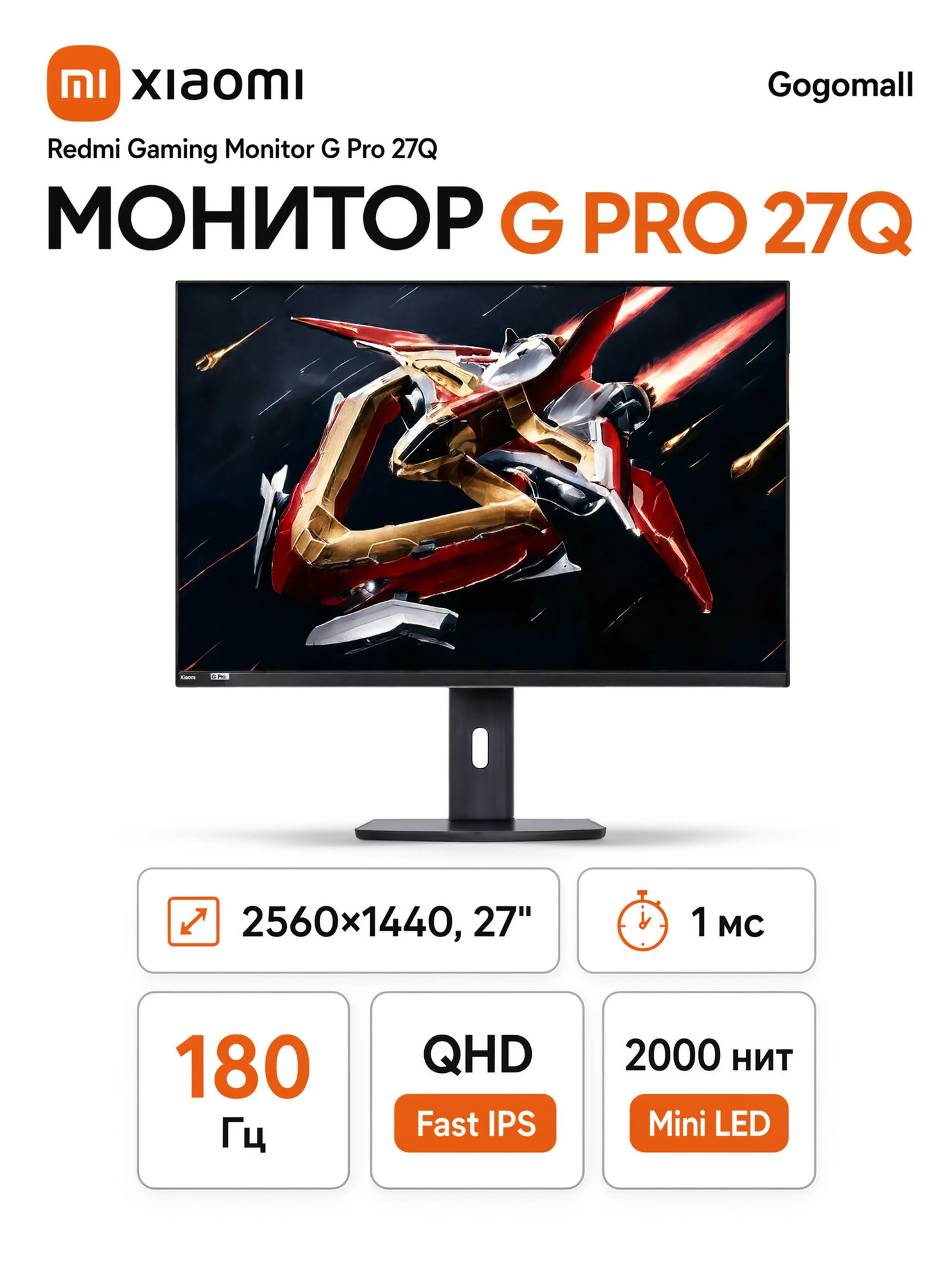 Монитор Xiaomi Redmi Monitor G Pro 27Q 180Hz (P27QDA-RGPG), версия CN 2025
