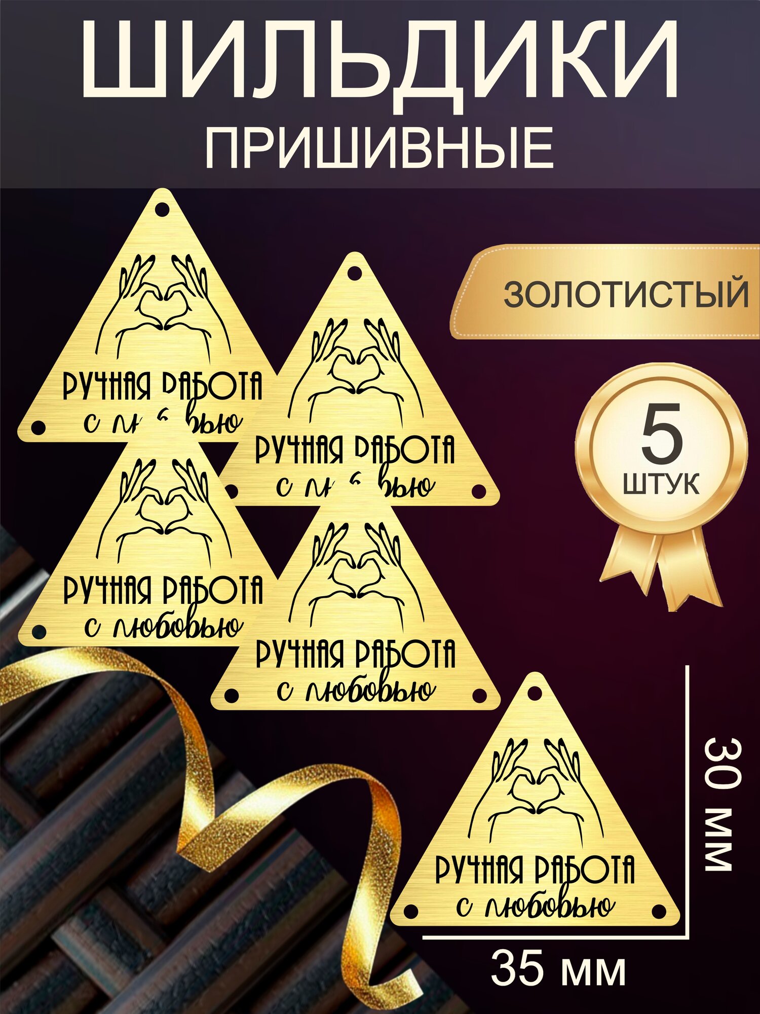 Шильдики для ротанга / Бирки для изделий ручной работы / бирки для рукоделия бирки
