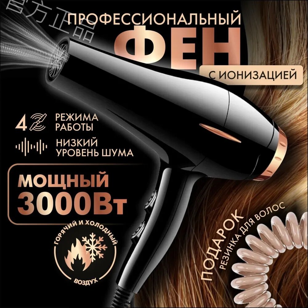 Фен для волос SKU00020B 3000 Вт, скоростей 3, кол-во насадок 1
