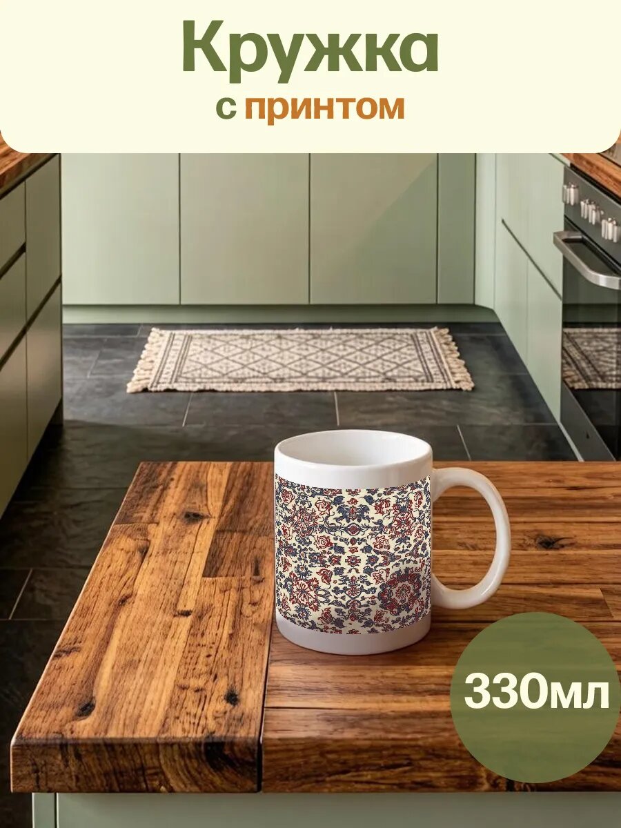 Кружка Белая Советский Ковер Как У Бабушки