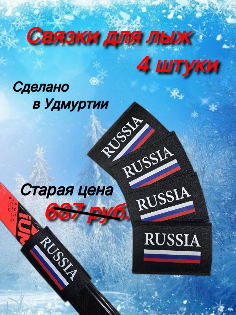 Связка Sportflix для лыж без вкладыша, манжета, надёжность, прочность, 4 шт, 45 мм