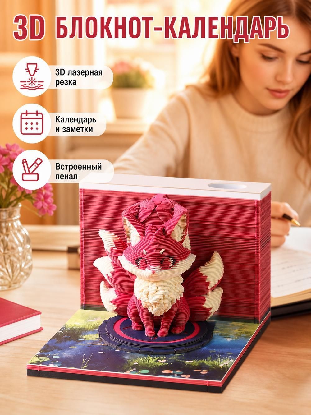 3D-календарь-стикер, лиса, бумажный, 8.5 см