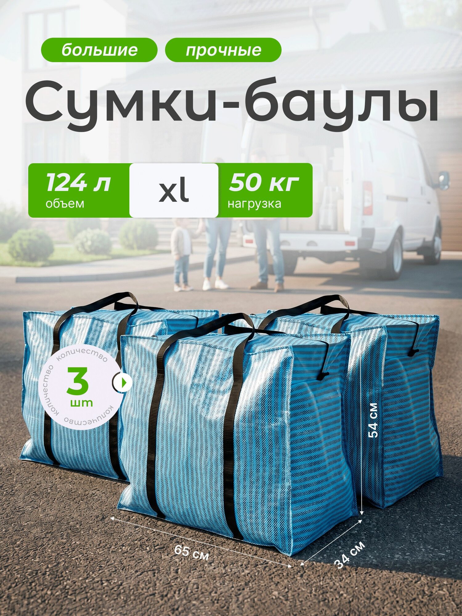Сумки хозяйственные 3шт, баулы для переезда, клетчатая сумка