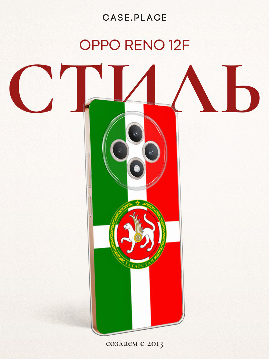 Чехол на Oppo Reno 12F