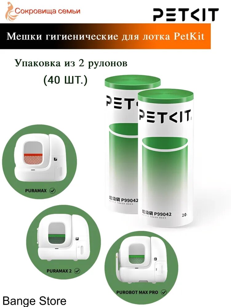 Мешки гигиенические для лотка PetKit Pura MAX / MAX 2 / MAX Pro