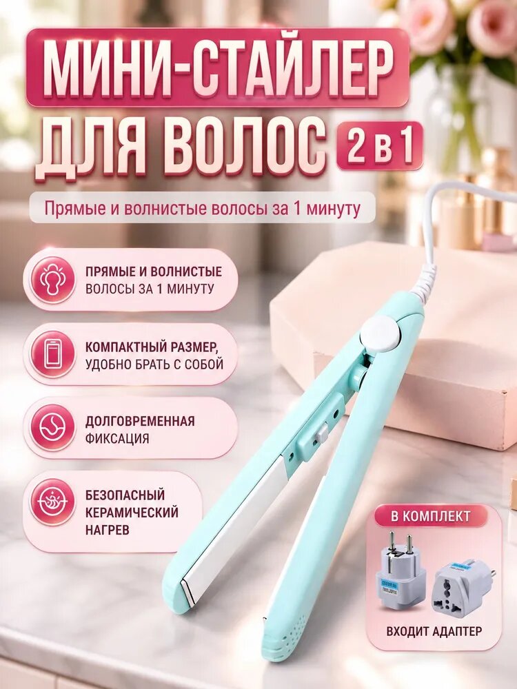 Мини-щипцы для завивки, керамические щипцы для завивки волос на короткие и средние волосы, есть два режима укладки, их легко носить с собой и перемещать, синий стиль