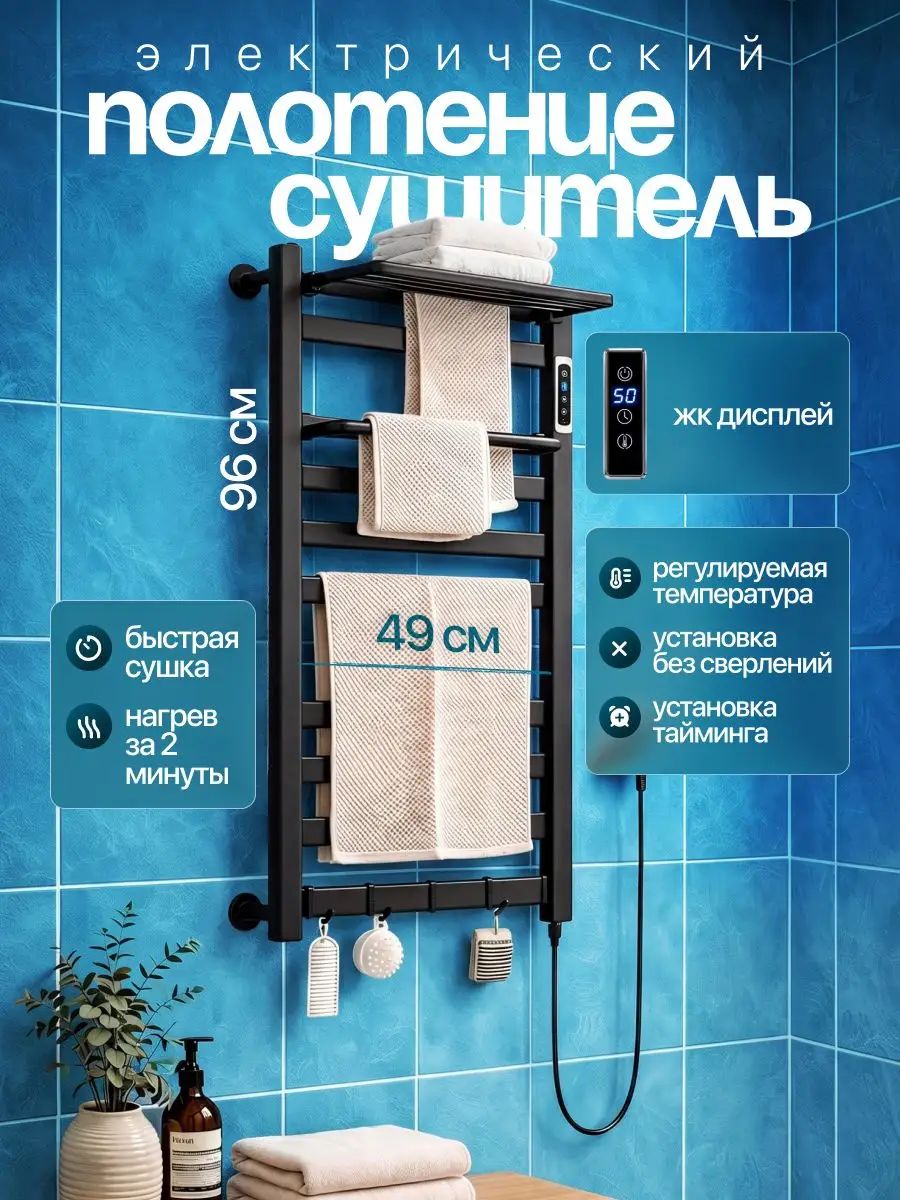 Полотенцесушитель электрический /Змеевик для ванной с терморегулятором Loder 49*96 см (правое подключение) черный-