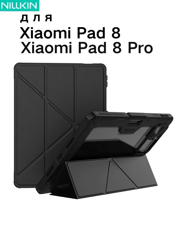 Черный противоударный чехол Nillkin для Xiaomi Pad 8 / 8 Pro, складной многоугольный с подставкой и защитой камеры