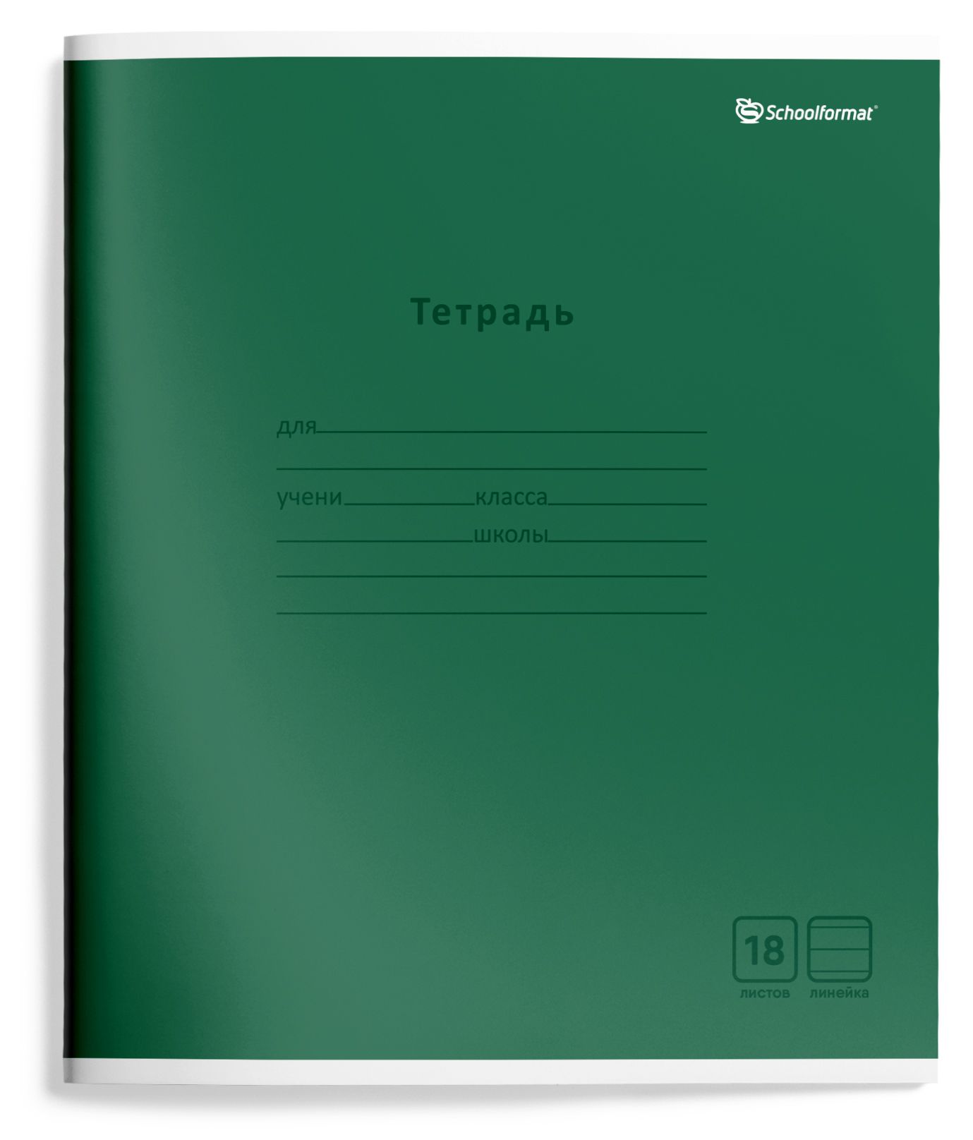 Тетрадь 18 л. линия Schoolformat монотонные цвета мелованный картон, ВД-лак 1 шт
