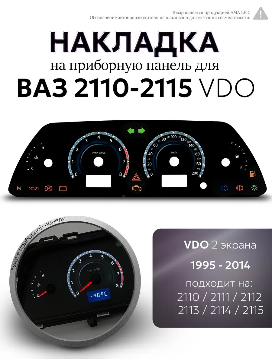 Шкала накладка приборки VDO для ВАЗ Лада 2110 2112 2114 2115
